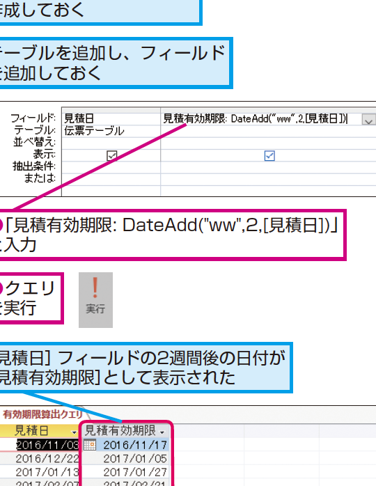 Accessの「DateAdd」関数で特定の日付を基準に数日前後の日付を求める方法